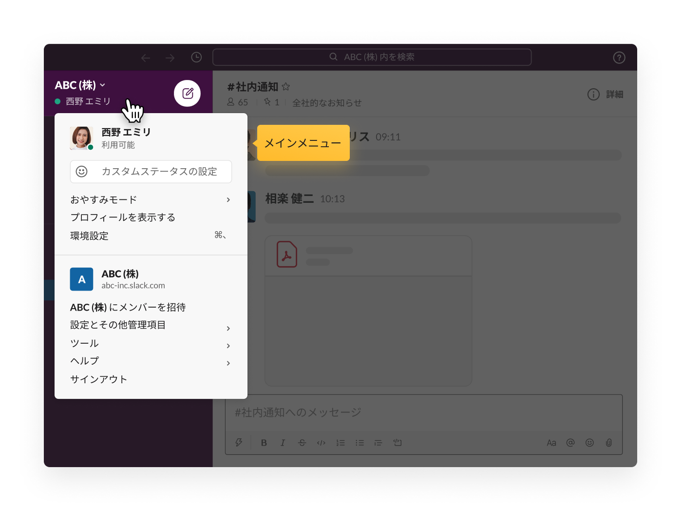 Slack の使い方 | Slack