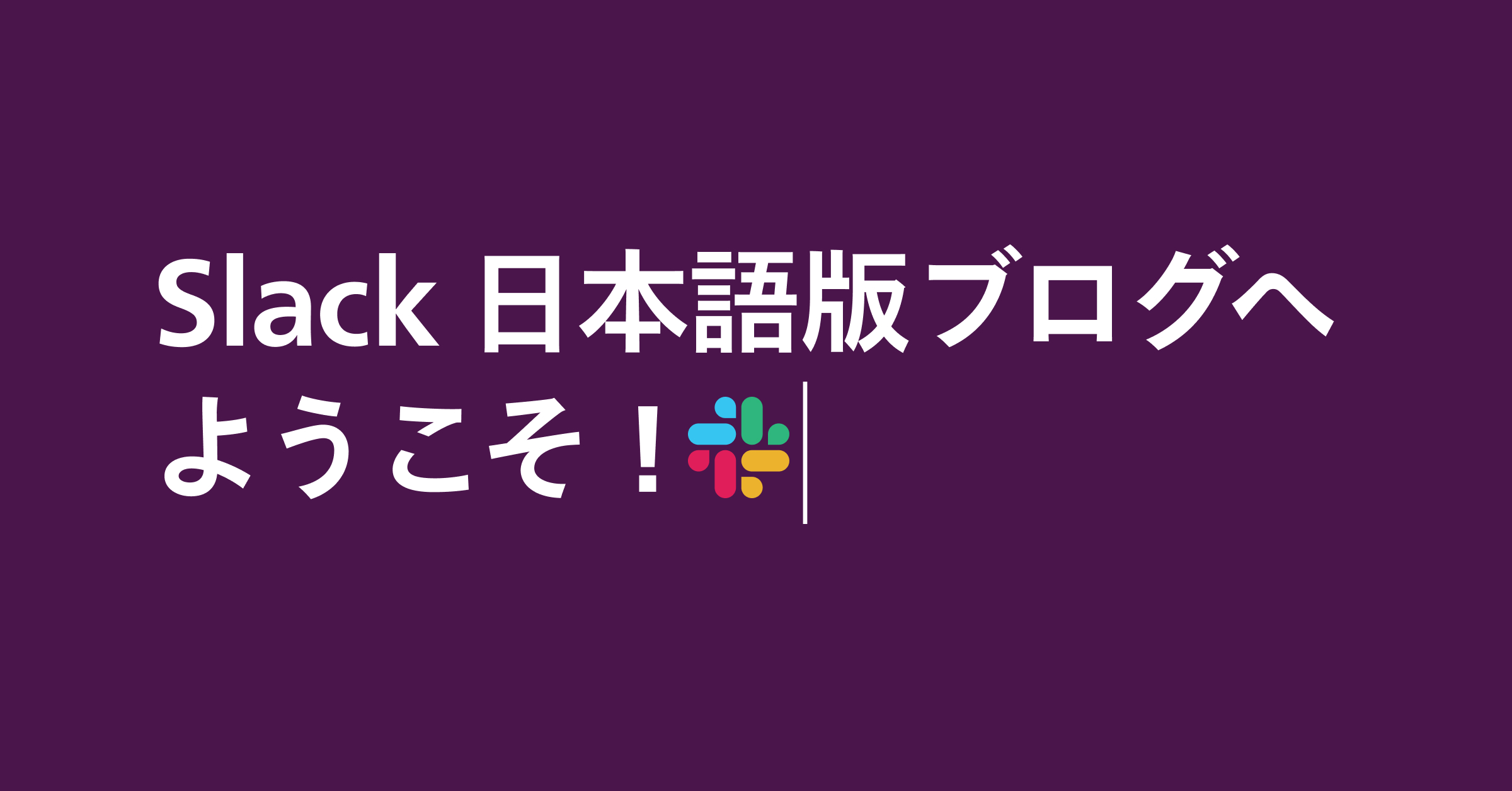 Slack Blog | Slack